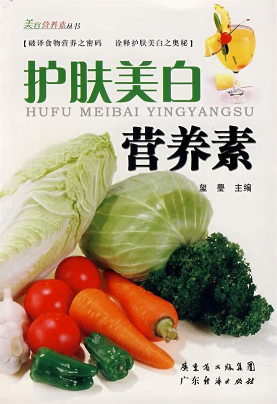 护肤美白营养素【，放心购买】