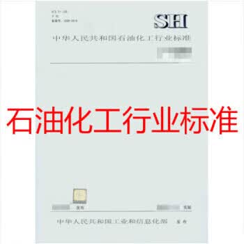 NB/SH/T 0989-2019汽车底盘防腐蜡抗石击性测试方法