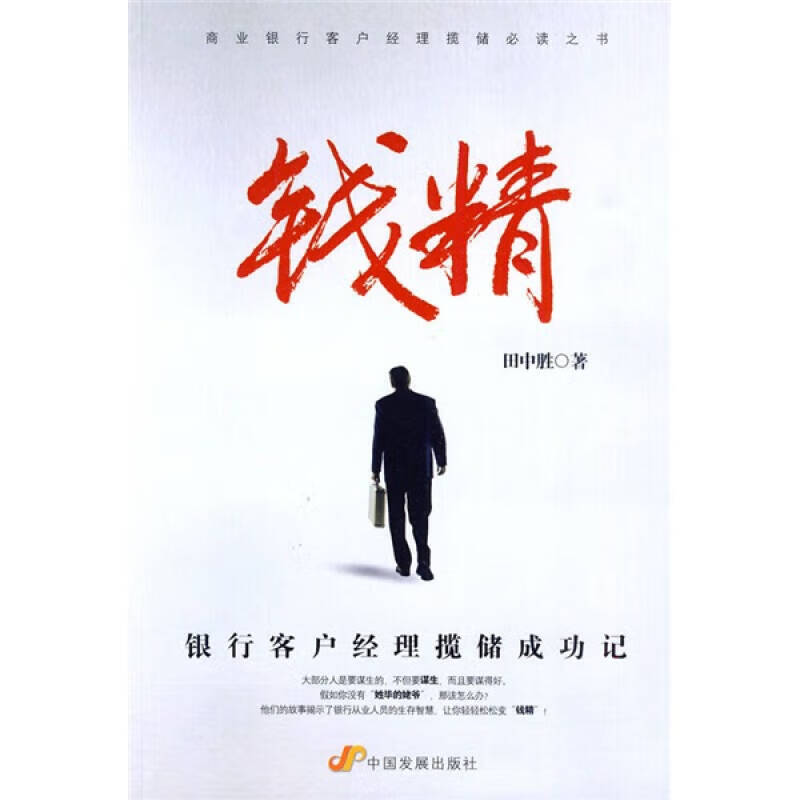 钱精【精选】