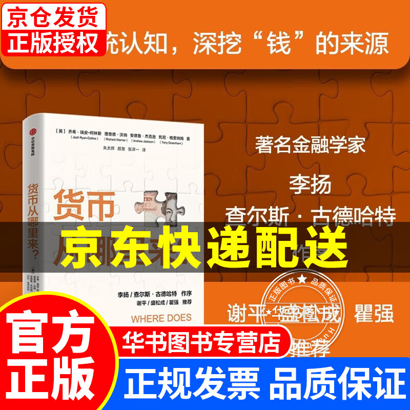 货币从哪里来？