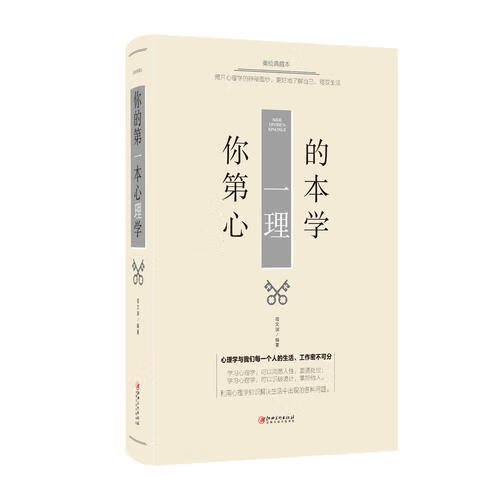 你的第1本心理学【特惠】