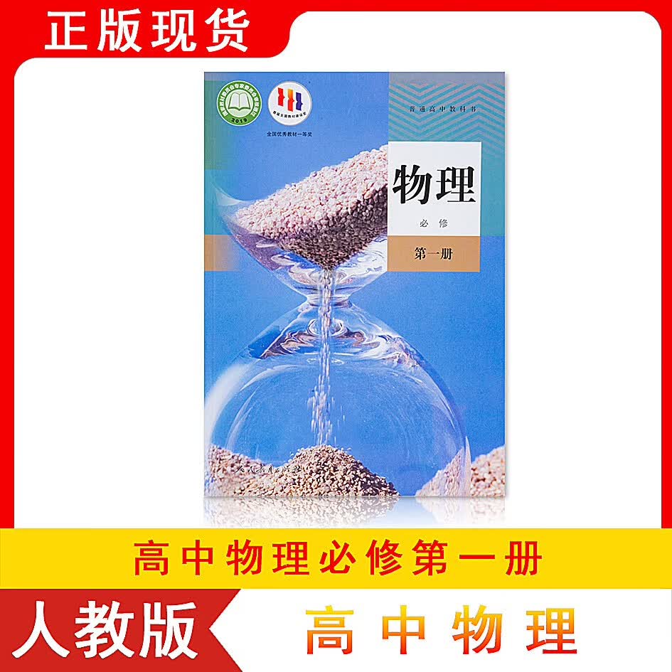 【可单选】2023年新版高中物理全套6本人教版高中物理必修二三册选择性必修二三册高一二三上下学期必修选修1 物理必修一 高中通用