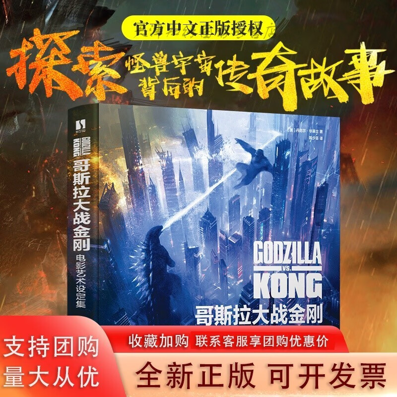 哥斯拉大战金刚 电影艺术设定集 精装原画科幻美术设定集电影剧照科幻画册CG原画手稿角色设定影视游戏概念美