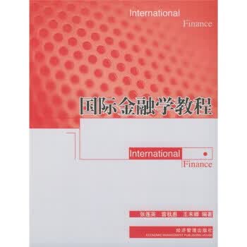 国际金融学教程【好书，下单速发】
