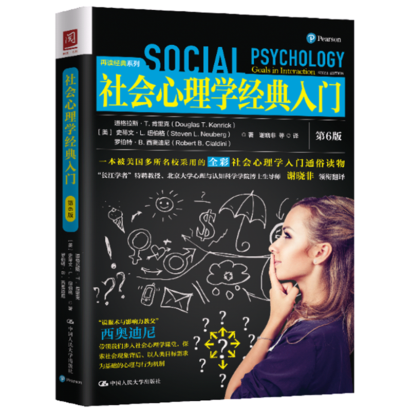 【人大社直营】心理学经典入门（第3版）