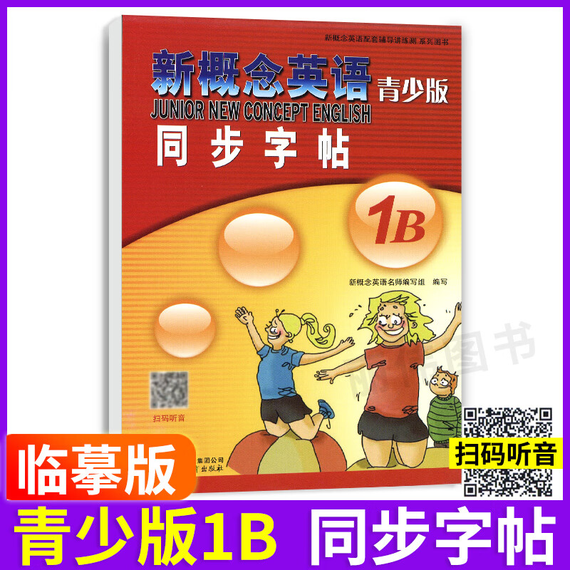 新概念英语青少版1B同步字帖临摹描写新概念英语1B青少版教材同步描写仿写英文手写抄写本练字新概念字帖1B练