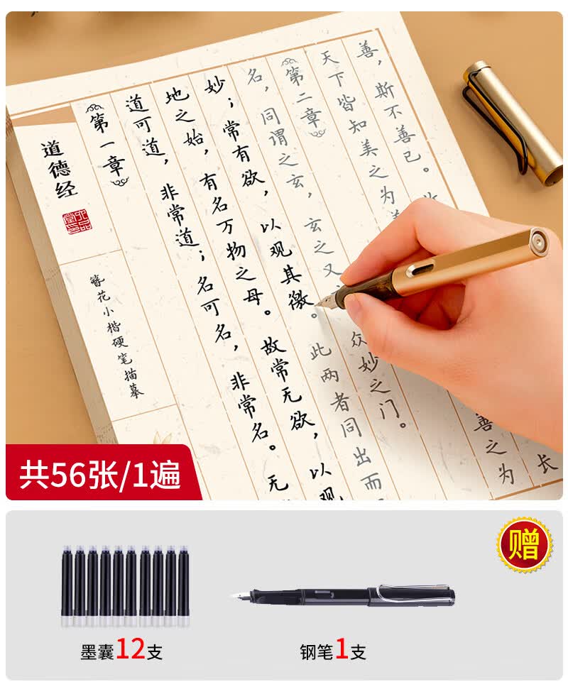 簪花小楷练字帖女生字体漂亮硬纳兰性德饮水词楷书古风成年钢临摹清新清秀练字本大学生练字帖 簪花小楷---道德经