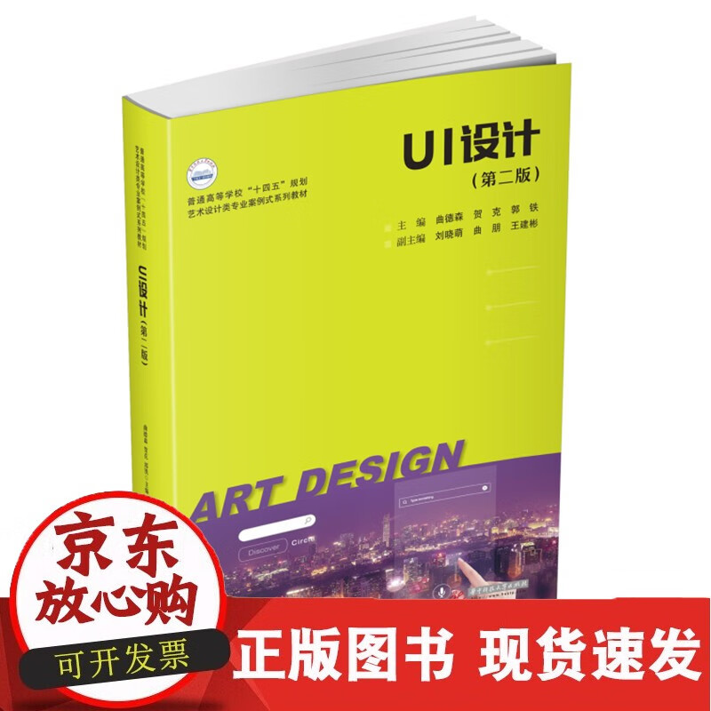 UI设计(第2版) 艺术