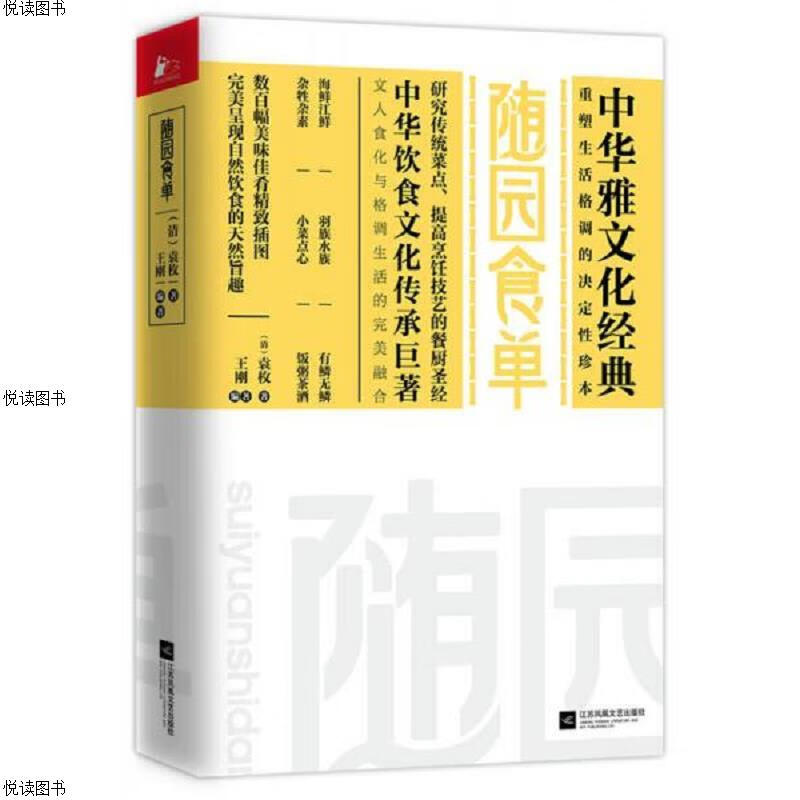 随园食单