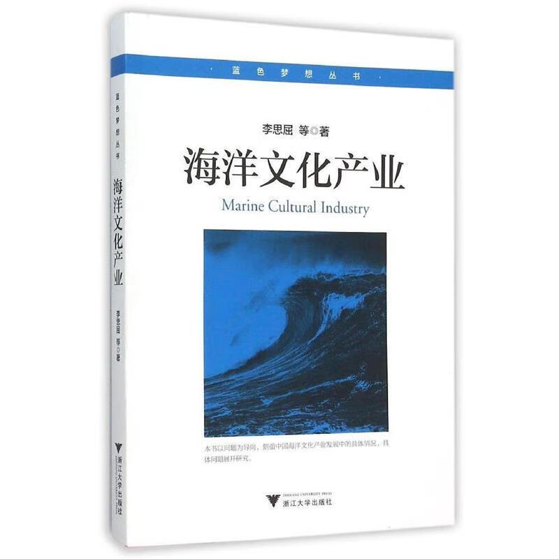 海洋文化产业