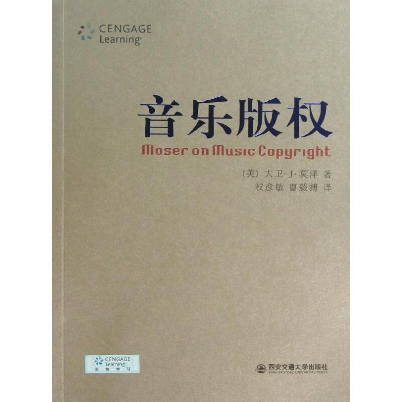 音乐版权
