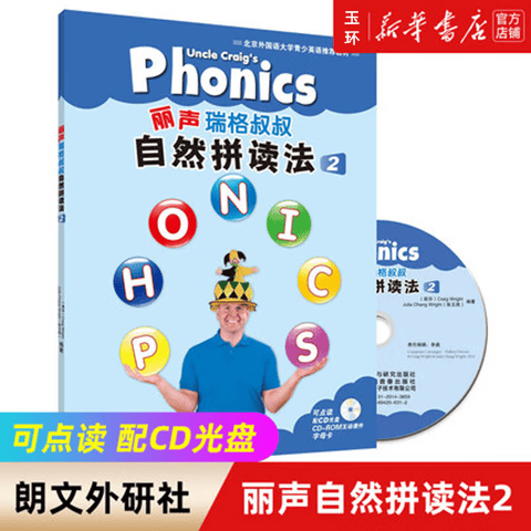丽声瑞格叔叔自然拼读法(附光盘2共2册)