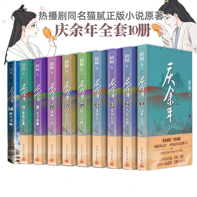 【速发】庆余年全套小说全集1-11猫腻四大宗师电视剧原著修订版玄幻书 小说 庆余年原著小说第8册
