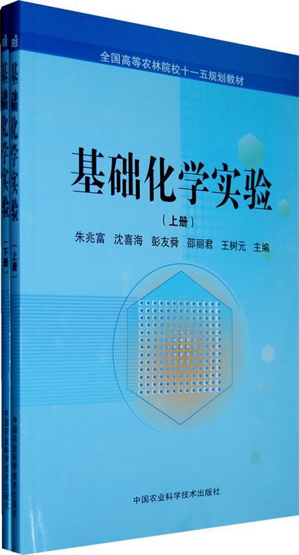 基础化学实验