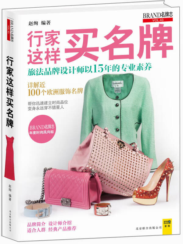 行家这样买名牌【现货】
