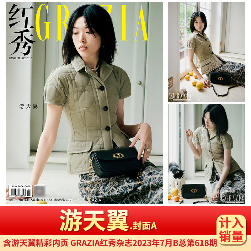 红秀GRAZIA杂志2023年8/7/6月总第622/621/619/618/617/616期宋妍霏/文淇 丁禹兮/杨超越/李庚希/游天翼/杨紫 红秀2023年第618期游天翼A封面