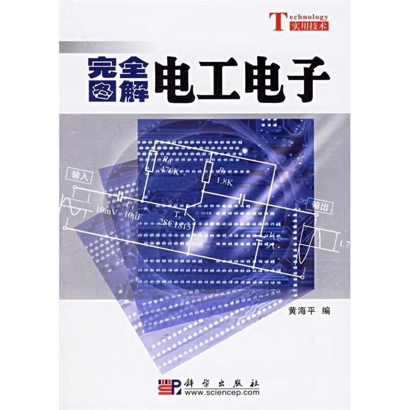 完全图解电工电子