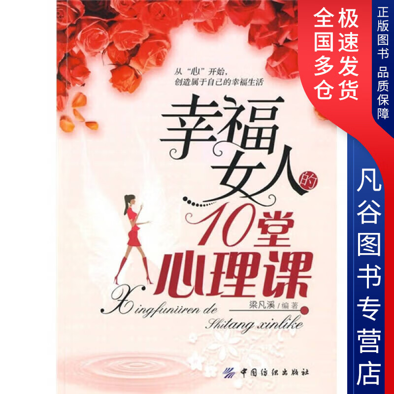 【书】幸福女人的10堂心理课