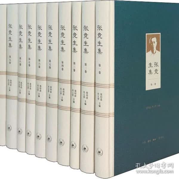 张竞生集 张竞生 9787108069283