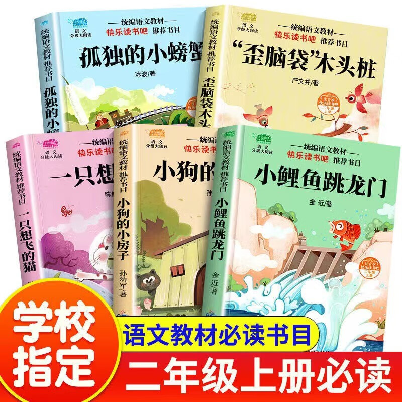 二年级上下册同步作文人教小学版语文作文入门写作起步分类满分作文书2年级人教部编版教材小学生阅读理解练 推荐二年级上册必读全套5本 小学二年级