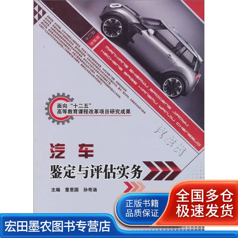 汽车鉴定与评估实务【好书】
