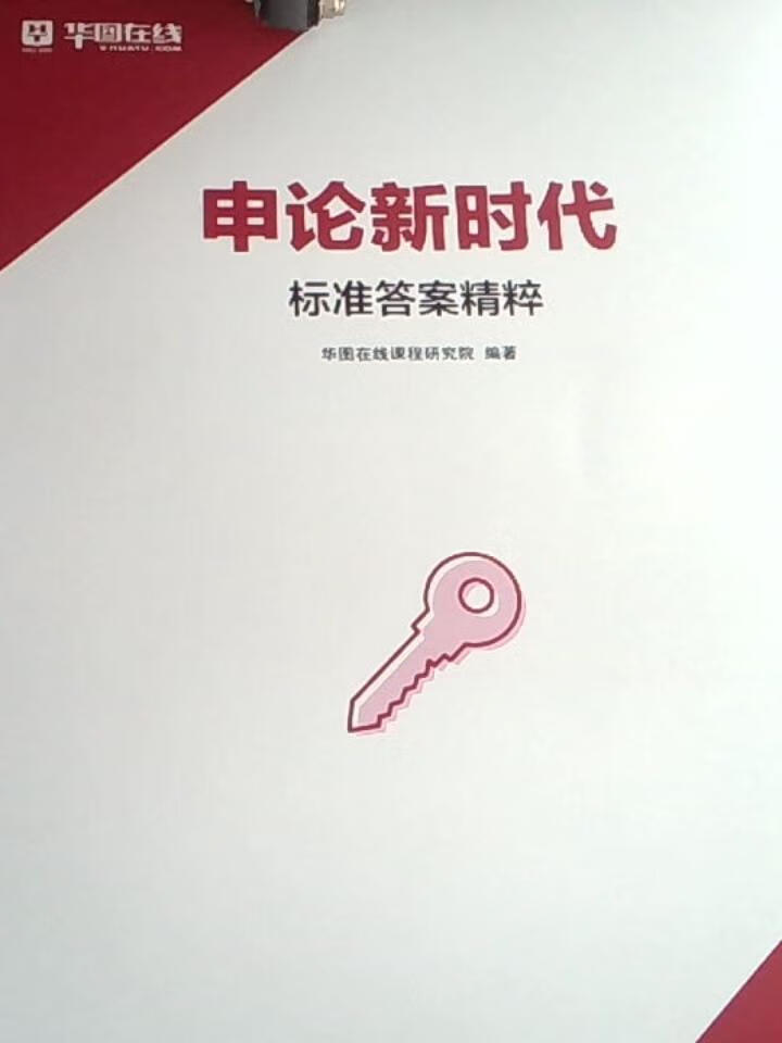 申论新时代