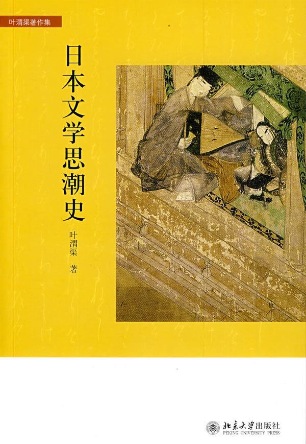 日本文学思潮史【精选】