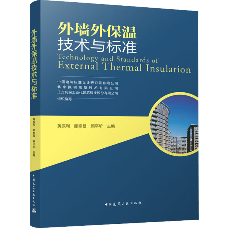 外墙外保温技术与标准 图书