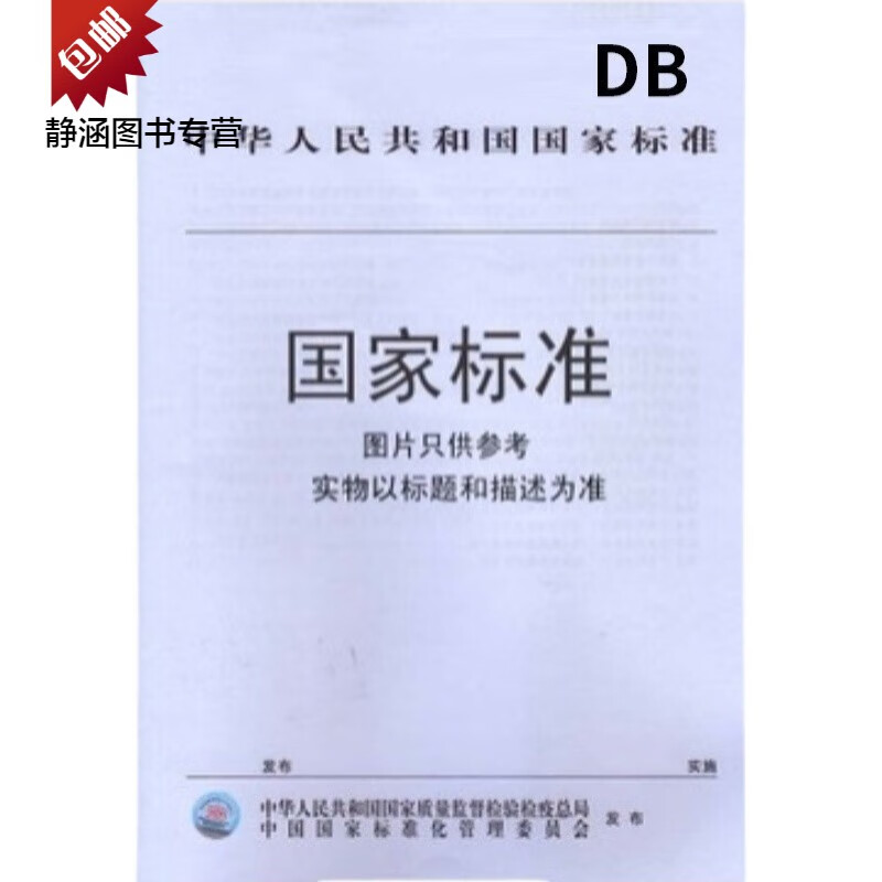 DB32/T 2914-2016 江苏省危险场所电气防爆安全检测作业规范