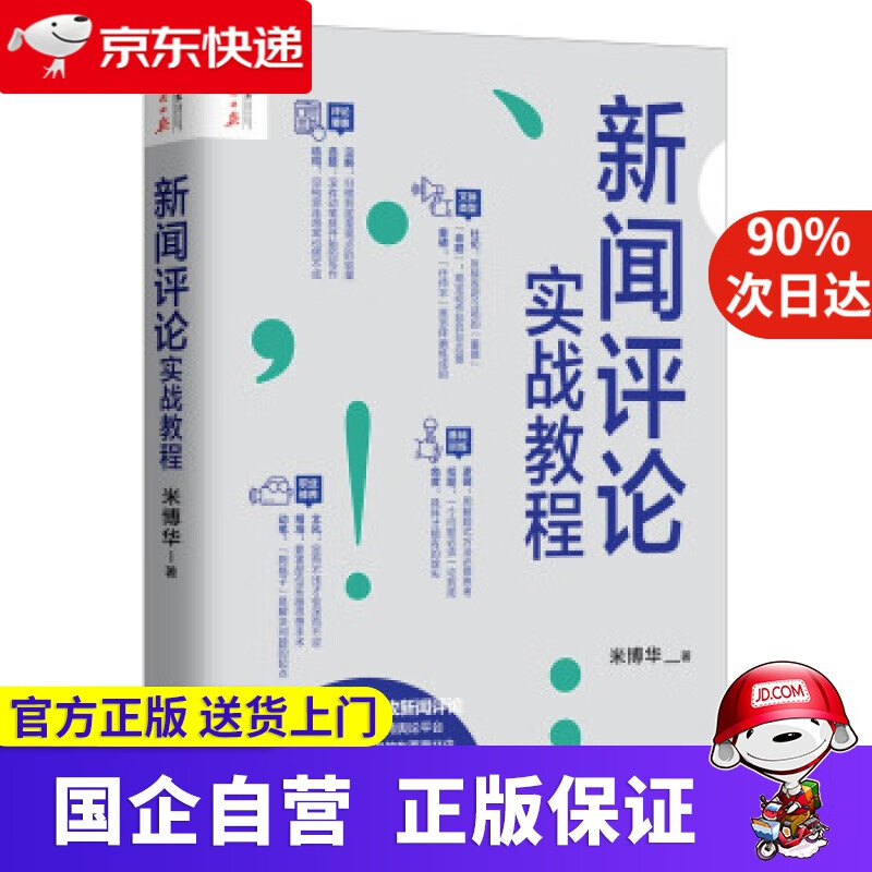 新闻评论实战教程