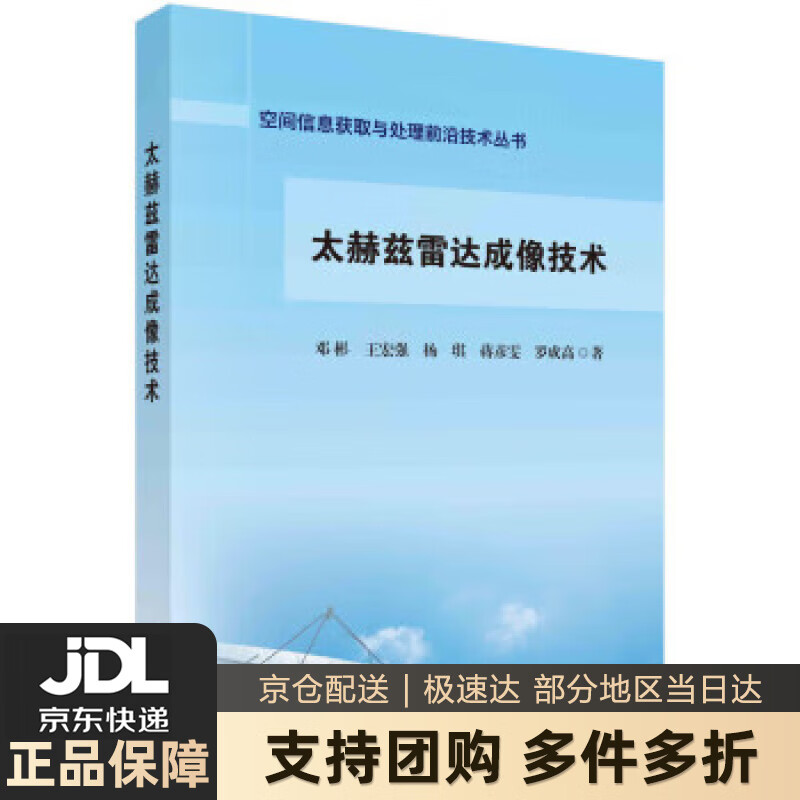 【 送货上门】太赫兹雷达成像技术