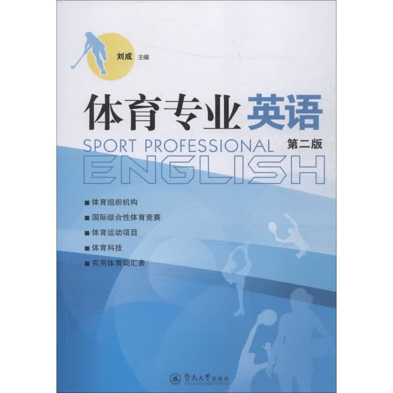 体育专业英语
