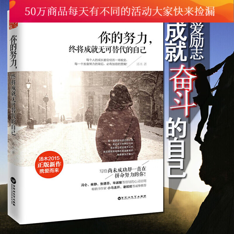 现货 你的努力,终将成就无可替代的自己 将来的你,一定会感谢现在拼命的自己作者汤木新书励志书籍k