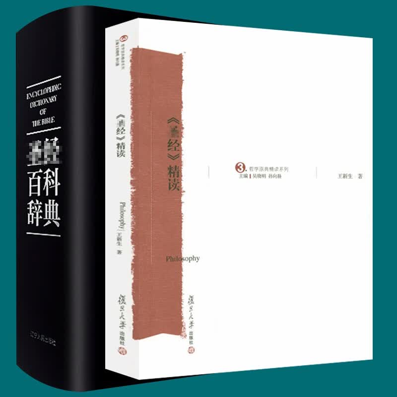 【包邮】基督教文化知识 宗教百科辞典（精装）S经解读（共两册）定价226
