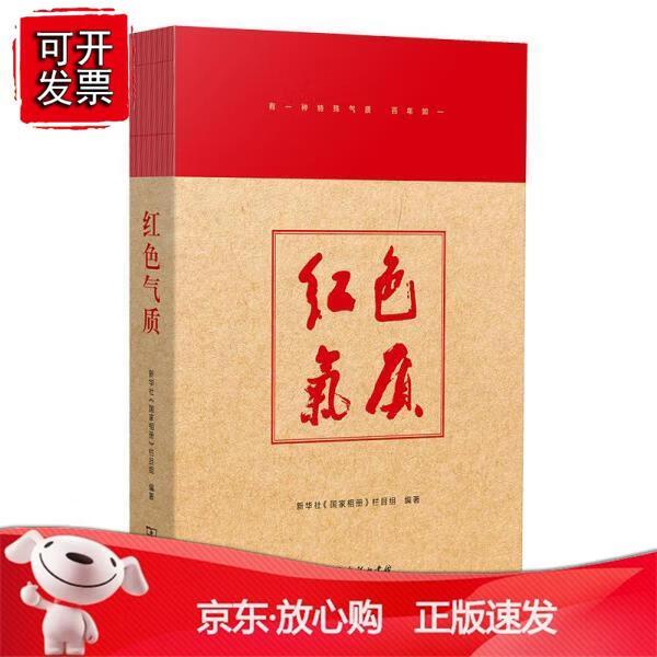 红色气质 商务印书馆