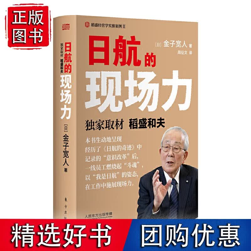 日航的现场力