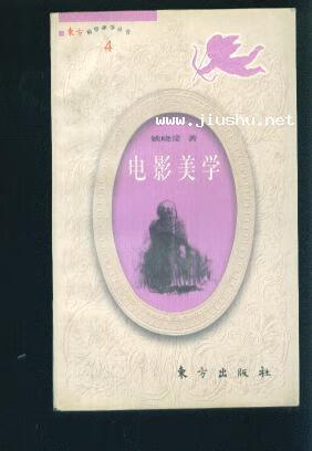 电影美学【好书】
