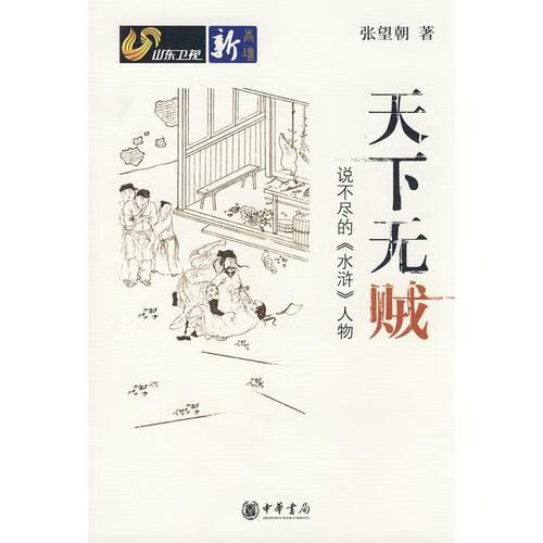 天下无贼