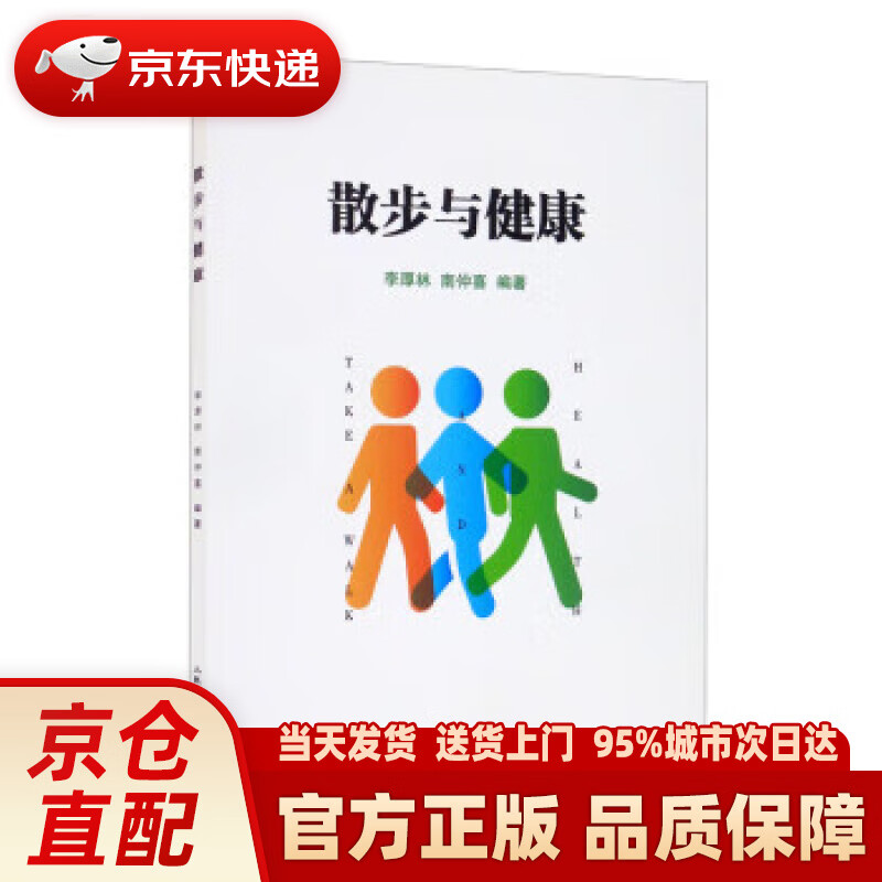 【新华】散步与健康