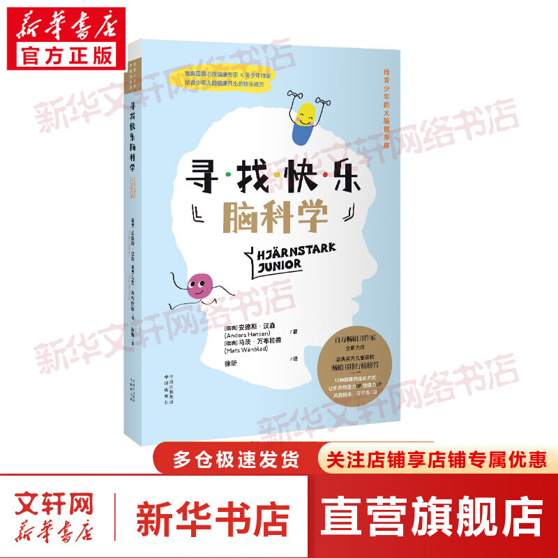 寻找快乐脑科学 图书