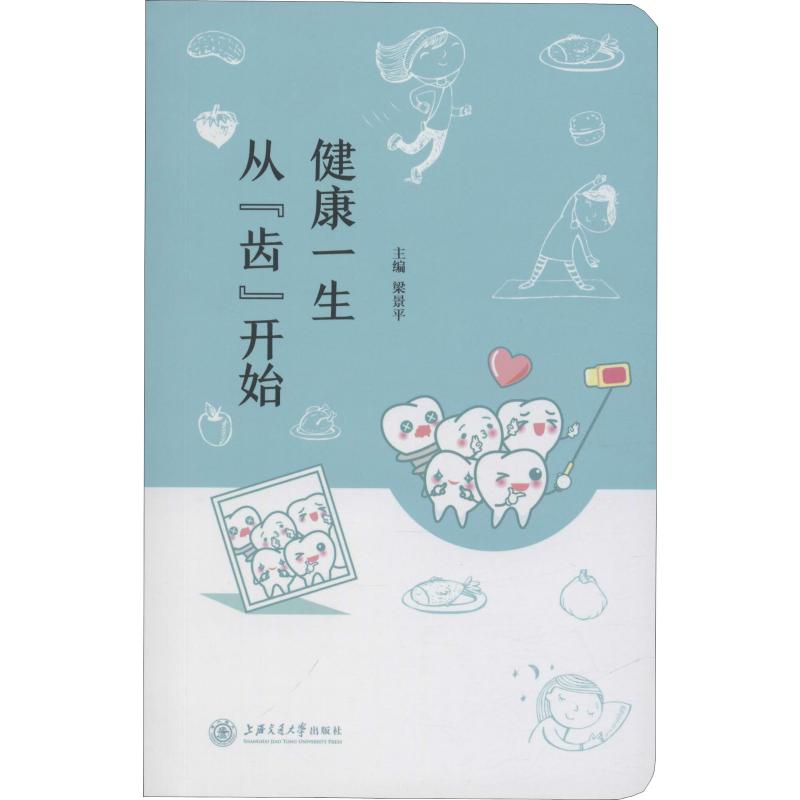 健康一生 从