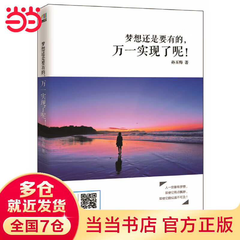 梦想还是要有的，万一实现了呢