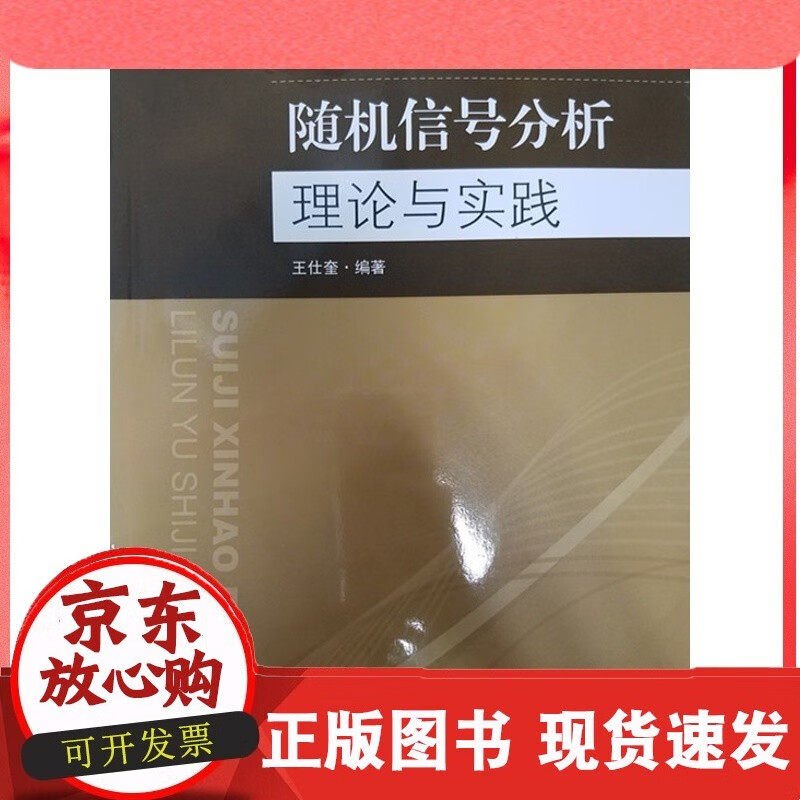 随机信号分析理论与实践C