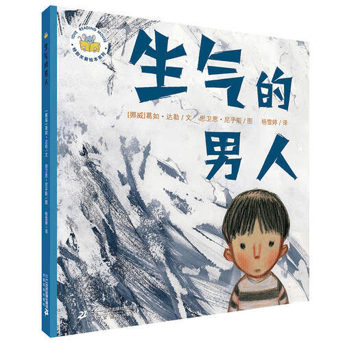 生气的男人【特惠】
