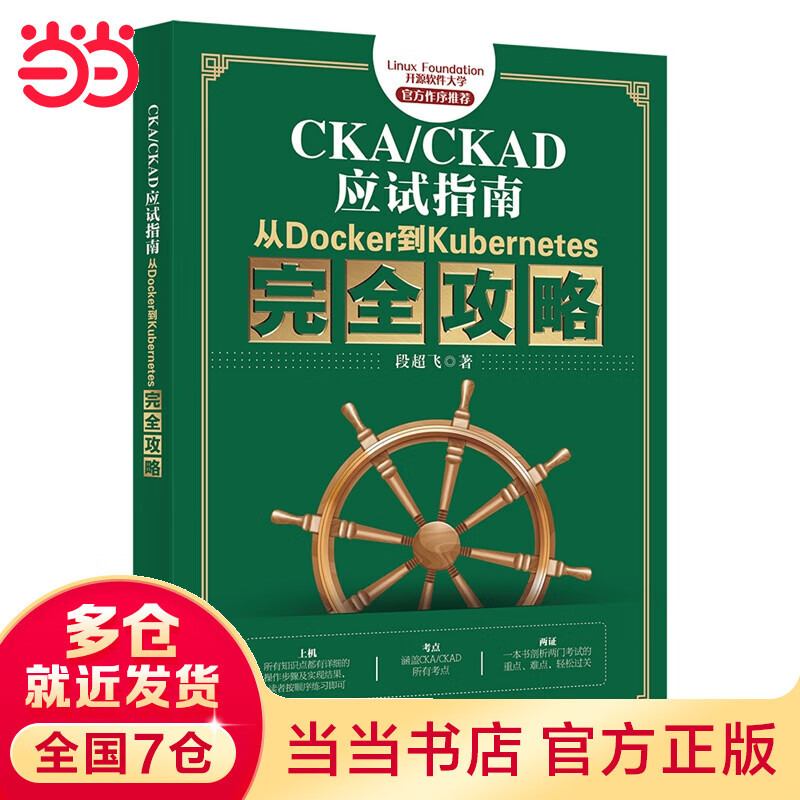 CKA/CKAD应试指南：从Docker到Kubernetes完全攻略