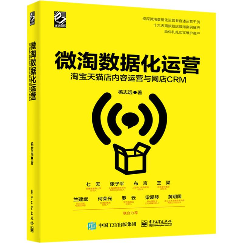淘数据化运营：店内容运营与网店CRM