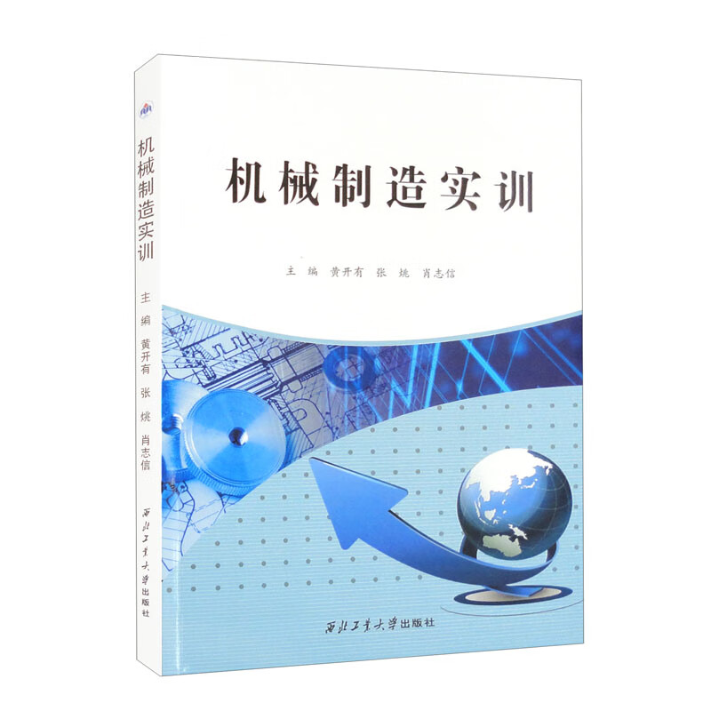 机械制造实训