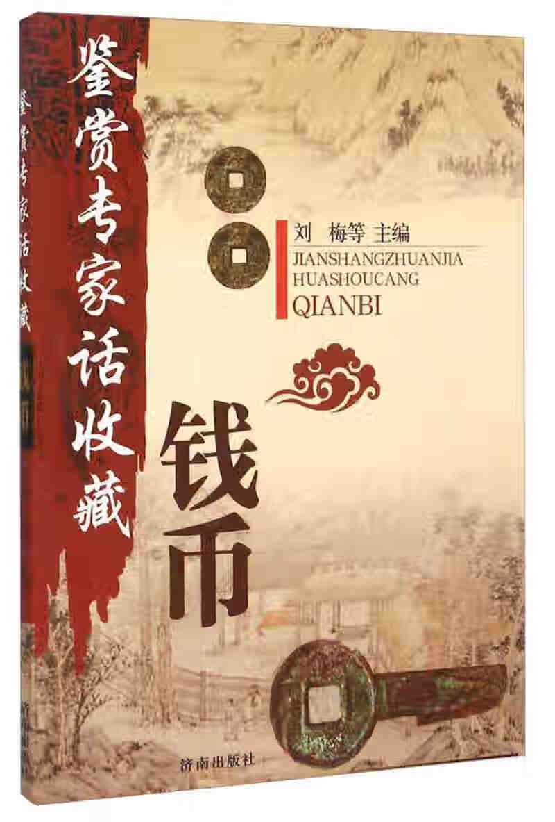 钱币9787807104339【好书】