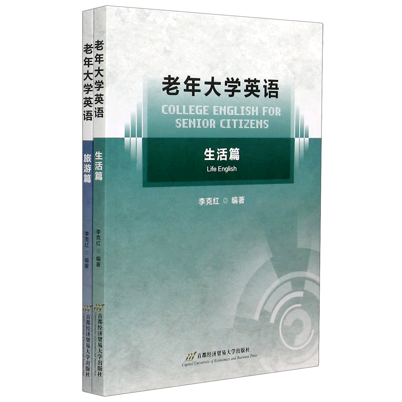 老年大学英语(共2册)