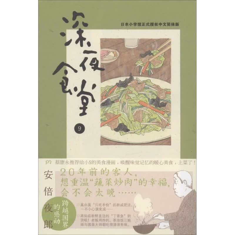 深夜食堂 夜郎 动漫/港台动漫